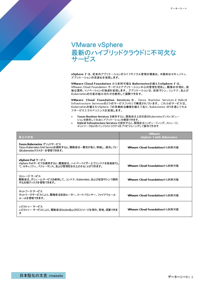 vSphere 7 が出るので VMware vSphere Edition Comparison を勝手に日本語化してみた - 自然の赴く ...