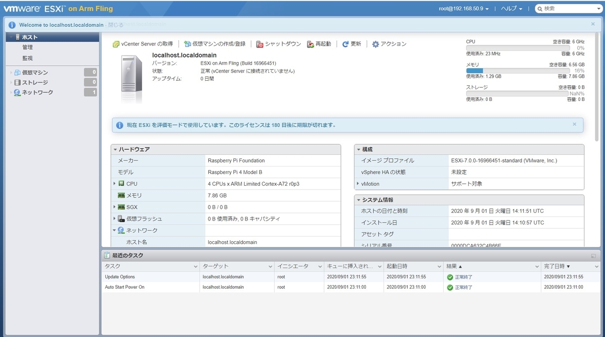 ARM版 ESXi 7 をインストール - 自然の赴くままに・そのときの 気分次第で・なんとなく