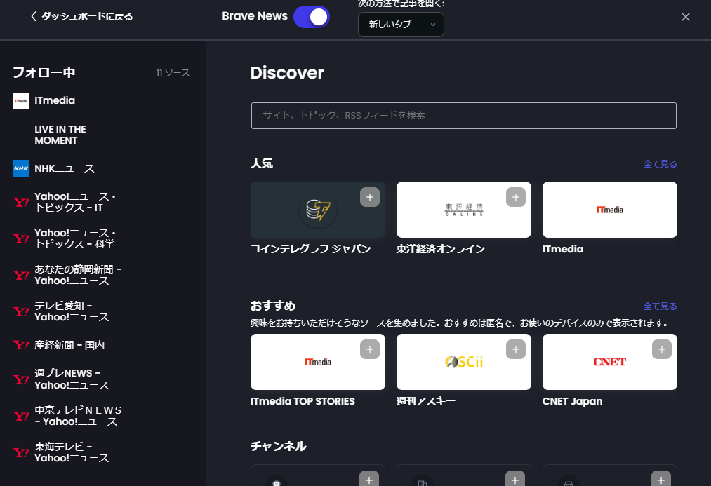 BraveNewsでRSSを購読している - LIVE IN THE MOMENT