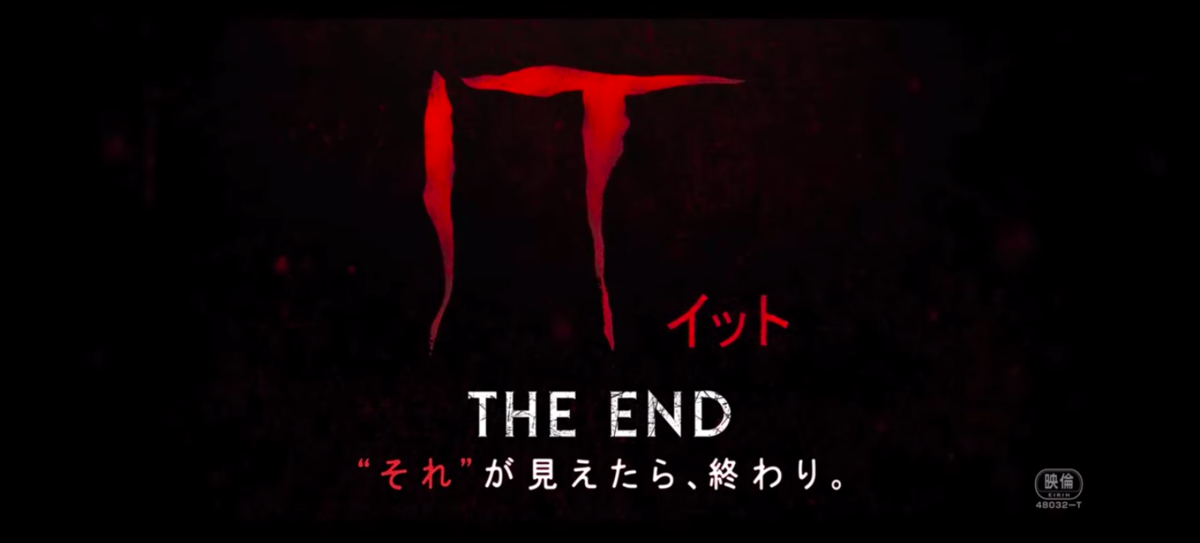【ネタバレなし】「IT2/イット THE END "それ"が見えたら、終わり。」のあらすじ・感想。長すぎる！ホラーとしても中途半端 - モヤシネマ