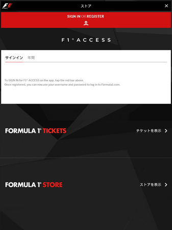 iOSのF1アプリにF1 Accessへのログイン機能が密やかに追加されていた - 大須は萌えているか？