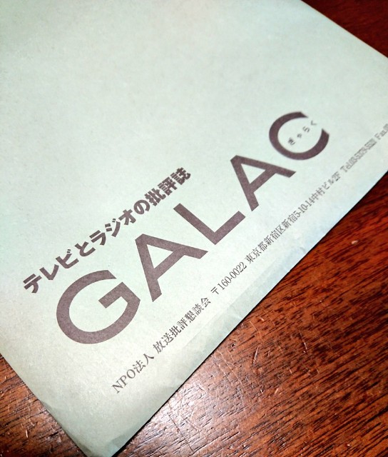 GALAC 2021年9月号到着！表紙は草野マサムネさん♪ - 稲穂のナンプラー日和