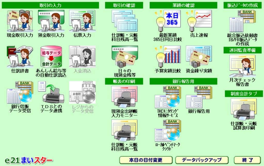 【e21まいスター】仕訳辞書を使って定型取引の記帳を効率化しよう。 - 梅田公認会計士のダイアリー
