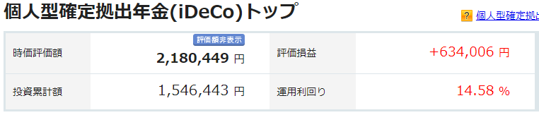 iDeCo/59 - totoの投資幼稚園