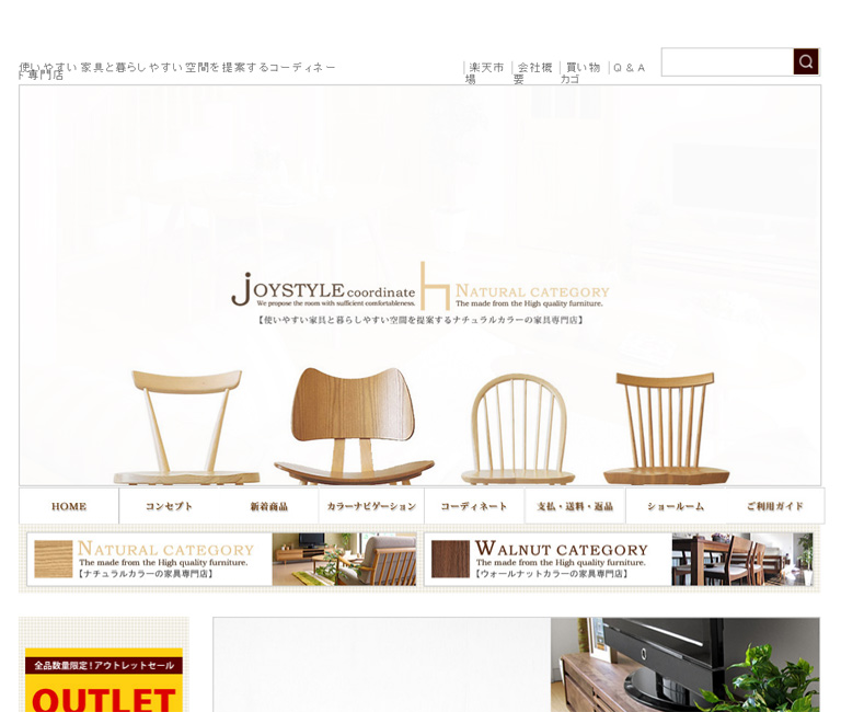 「JOYSTYLE coordinate」 楽天のおしゃれインテリアショップ ウォールナットやアルダー材のベッドやテーブル - 楽天で買える ...