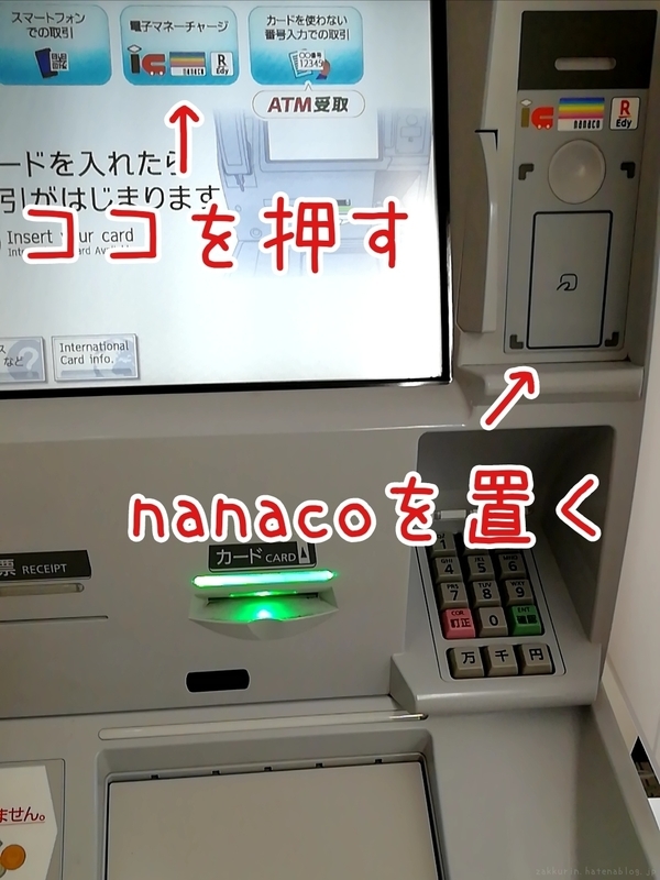 7idとnanacoカードを連携させてnanacoポイントをnanacoにチャージする方法 - ザックリン