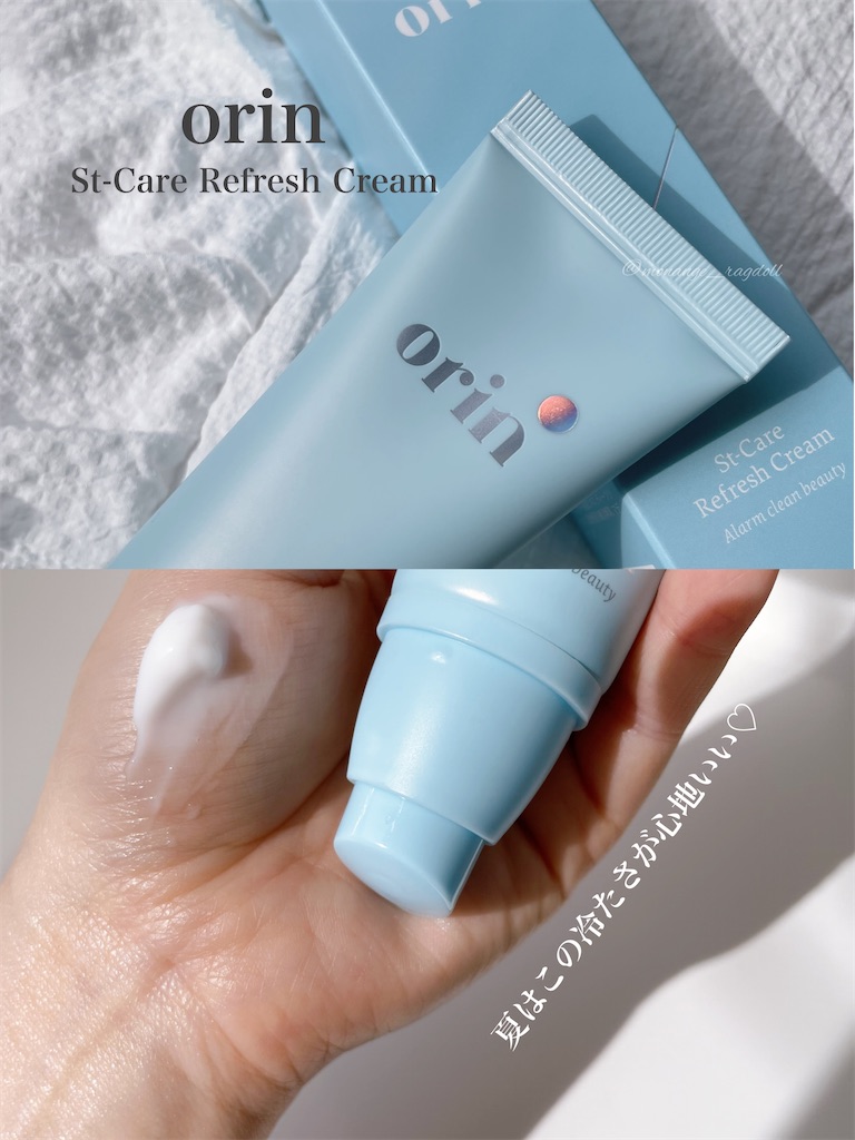 夏の保湿ケアにぴったり！orin St-Care Refresh Cream - La beauté de Komari