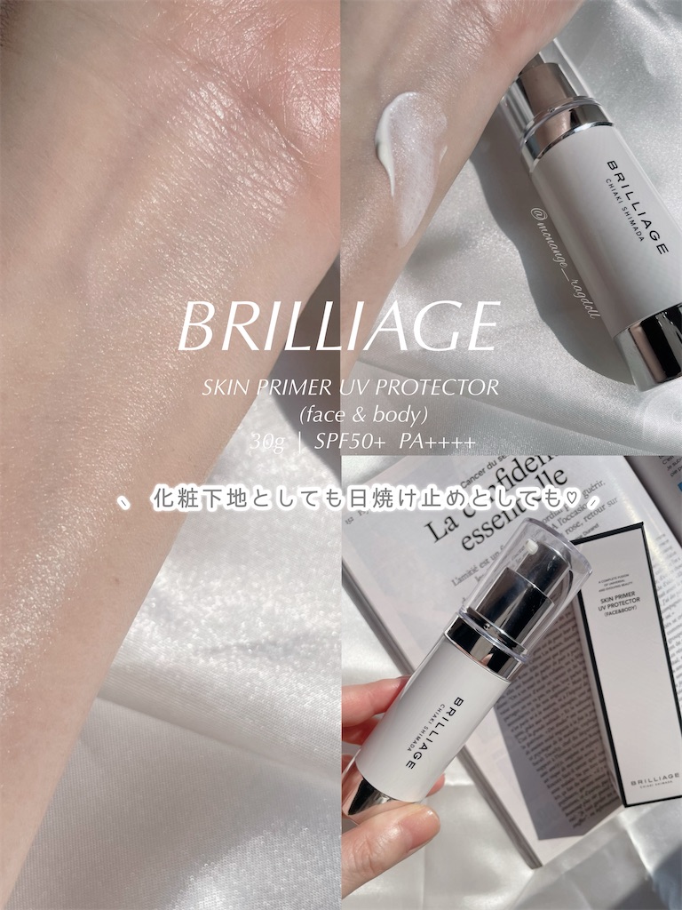 BRILLIAGE SKIN PRIMER UV PROTECTOR - La beauté de Komari