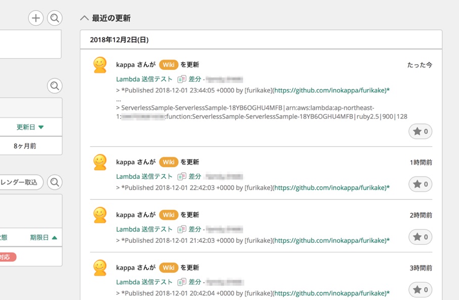 GitHub - inokappa/furikake-serverless: furikake を AWS Lambda で実行出来るようにしました.