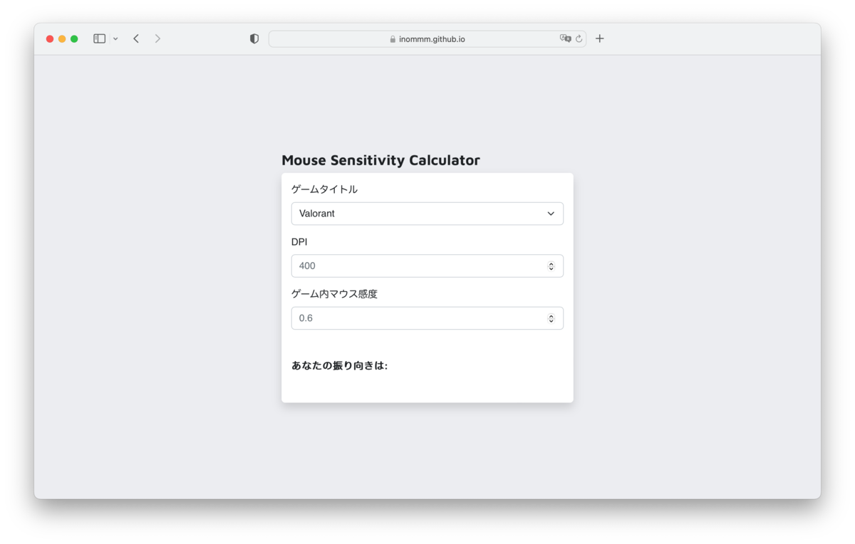 FPS の振り向き計算機を作った - inommm’s diary