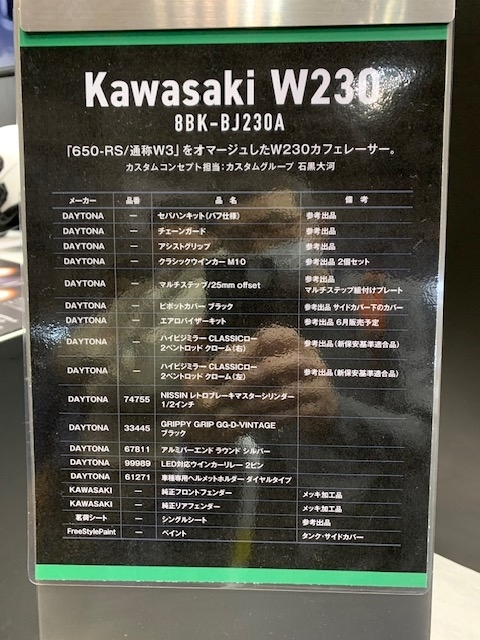 W230のカスタムパーツはどうでしょう？【第52回東京モーターサイクルショー③ W230カスタム仕様編】 - オーバー65のジジイはカワサキ エリミネーターを駆る夢を見るか？