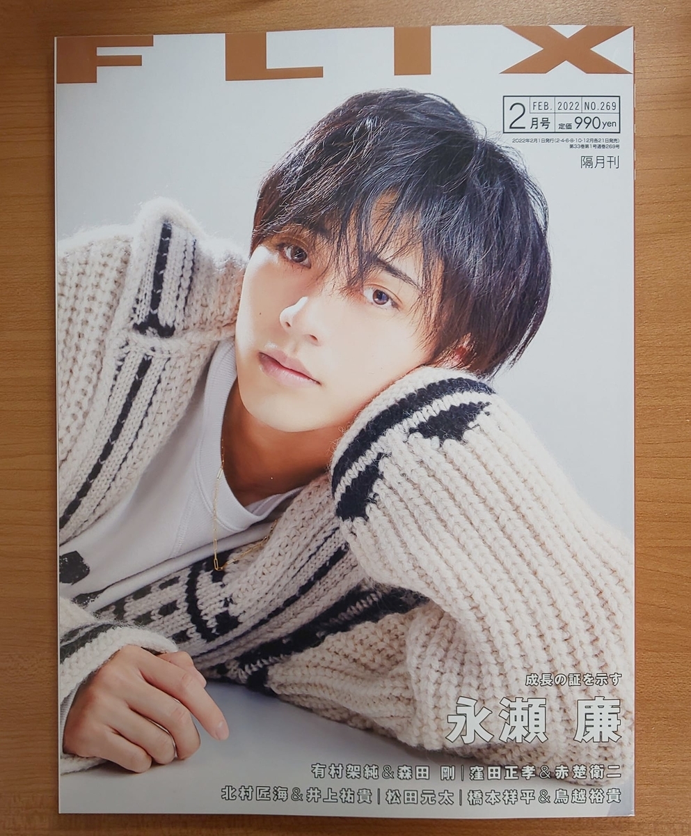 雑誌「FLIX」で新作映画紹介 - 井上健一のお仕事アーカイブ