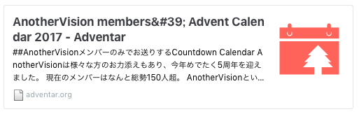 It’s only a paper moon-つくりものにまつわる「リアル」について - AnotherVision Countdown Calenbar2017