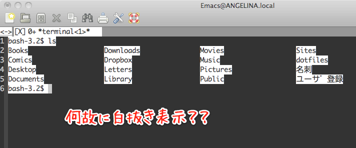 Emacs のシェルモード比較 - shell、ansi-term、multi-term - おいちゃんと呼ばれています