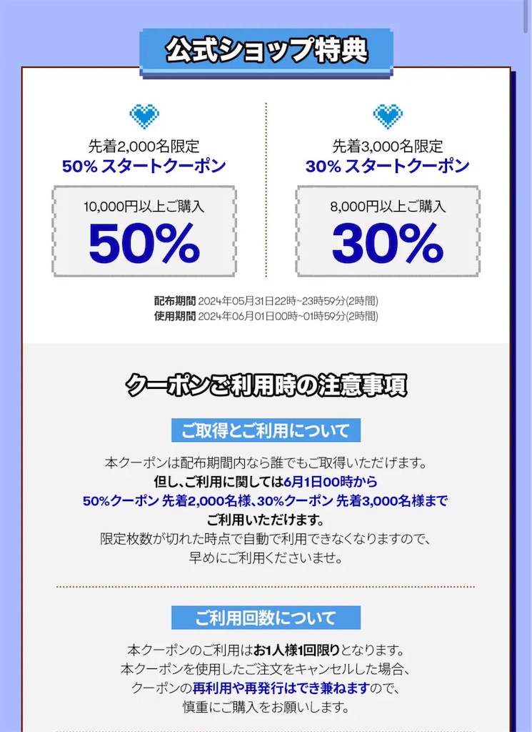 【2024年6月1日Qoo10メガ割】韓国コスメセール日程、半額（50%OFF）クーポン、LIPSクーポンは取得必須！ - ネットショッピングオタクの 韓国コスメと子供服