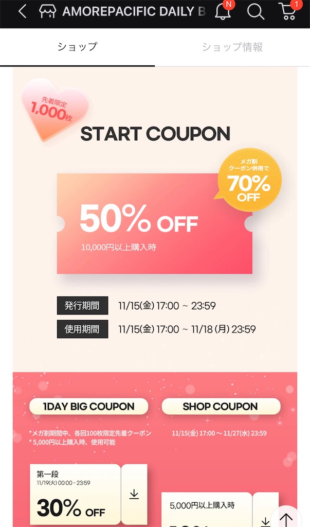 【Qoo10メガ割いつ？11月15日17時〜】LIPSパスワードどこ？半額クーポン、ANUAの新作 - ネットショッピングオタクの 韓国コスメと子供服