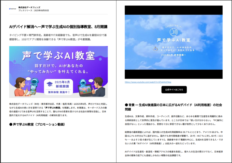 生成AIと"声"で挑むソーシャルビジネス - バイブコーディングによるLP制作と情報発信の仕組み化 - Insight Edge Tech Blog