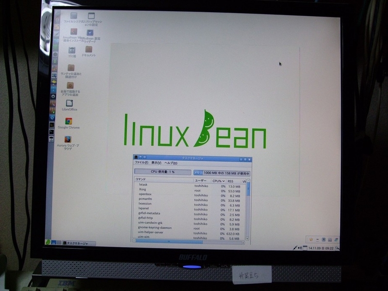これが本命リナックスビーン（Bean） - ぶるうすぺりあホームページ3