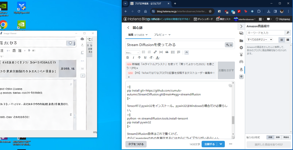 Stream Diffusionを触ってみる - 回心誌