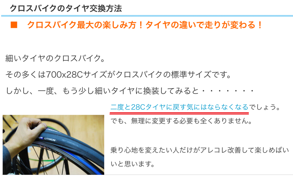 28Cと23Cのタイヤの違い - 江東かわかみ君のブログ