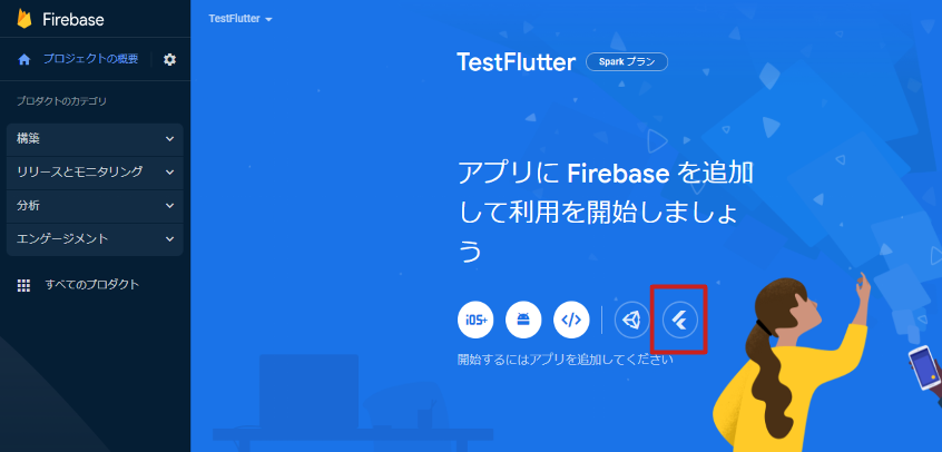 【まとめ】Windows環境でFlutterとFirebaseの連携をする - 文系プログラマーが語る