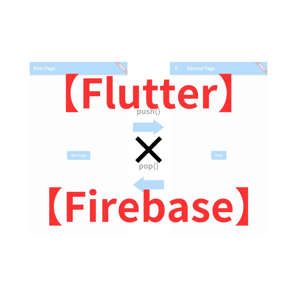 【まとめ】Windows環境でFlutterとFirebaseの連携をする - 文系プログラマーが語る