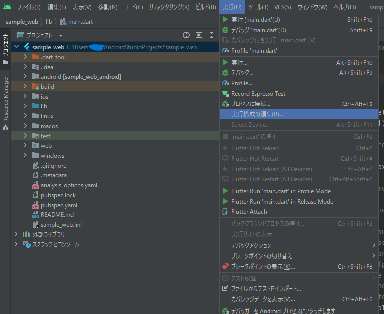 【FlutterWeb】【AndroidStudio】LAN内の別デバイスでデバッグするための設定と実行方法について - 文系プログラマーが語る