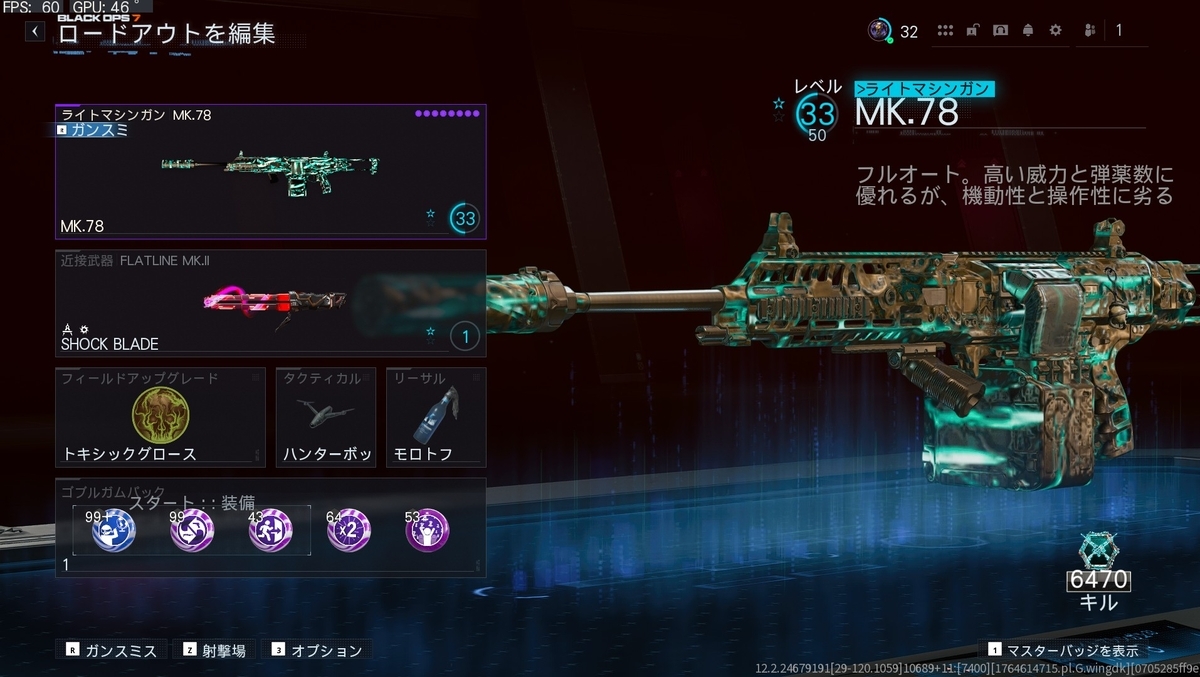 【CoD:BO7】ゾンビ ブラッドストーン迷彩集め完了と雑記 - iosan99のゲームブログ