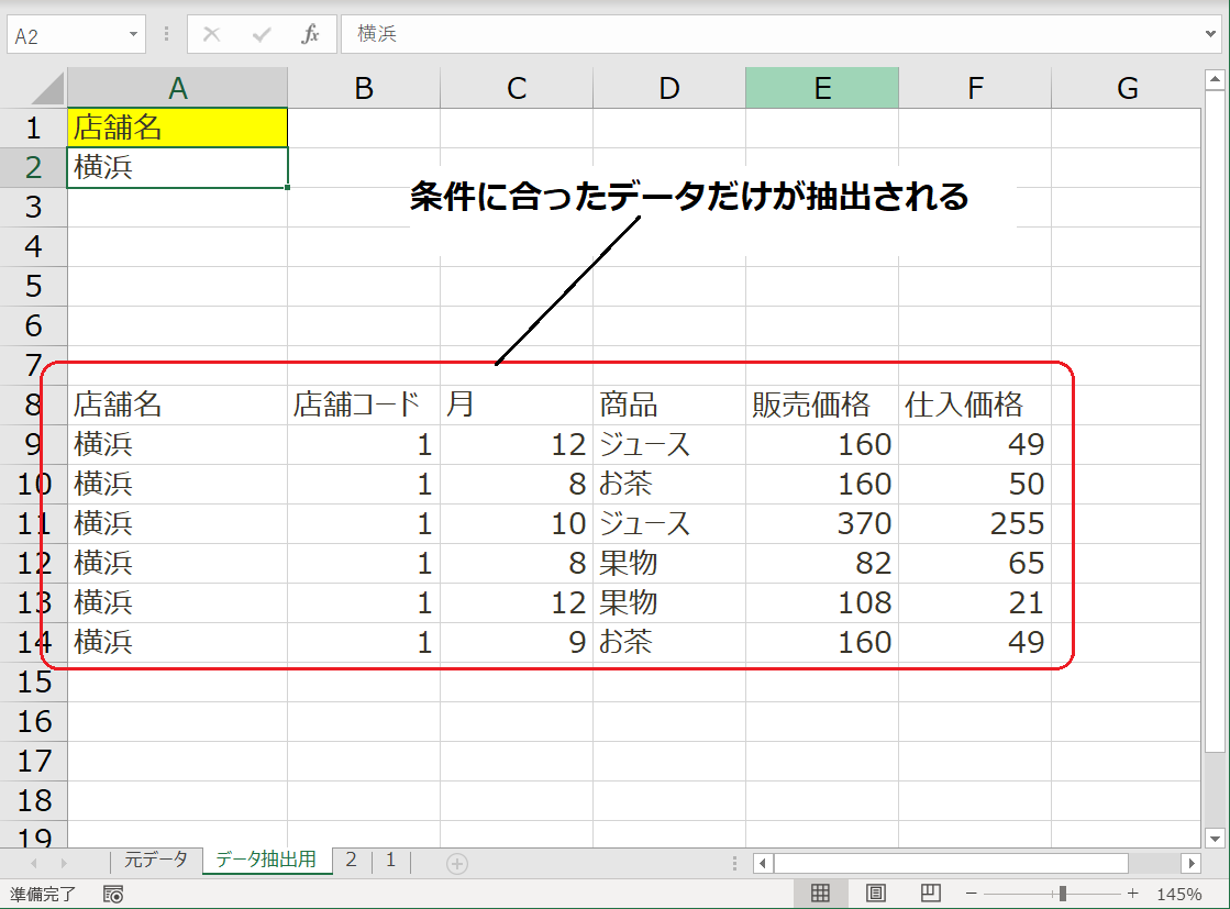 Excelのデータ抽出方法とは?必要な項目だけ抽出する関数も紹介 まいにちdoda はたらくヒントをお届け