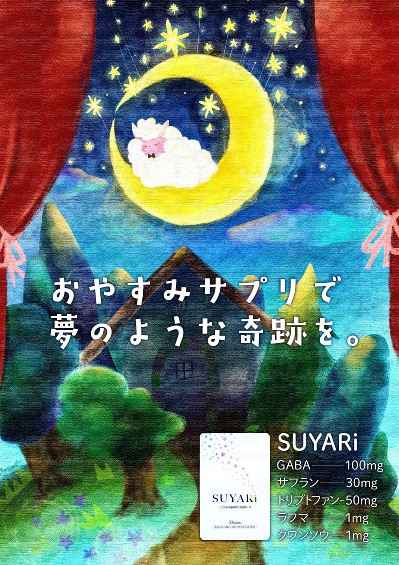 suyari(すやり)サプリ！口コミや効果を徹底評価＜驚愕＞ - suyari(すやり)