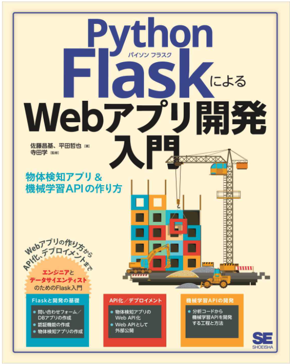 「Python FlaskによるWebアプリ開発入門」の紹介 - Classi開発者ブログ