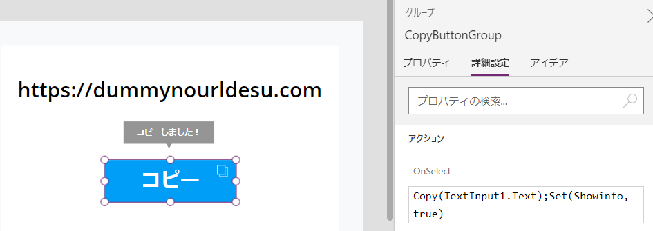 【PowerApps】Copyボタンを押すと「コピーしました」と表示する+時間経過で非表示にする - DXを目指すローコード入門