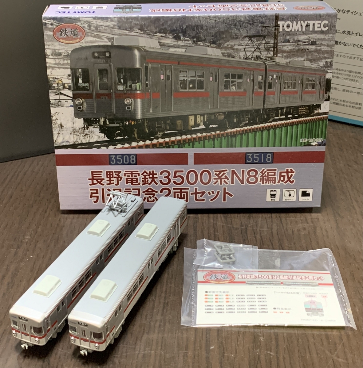 【Nゲージ】鉄道コレクション、長野電鉄3500系N8編成引退記念2両セット、入線 - 北極星特急の乗り物、ホビー、日常手記