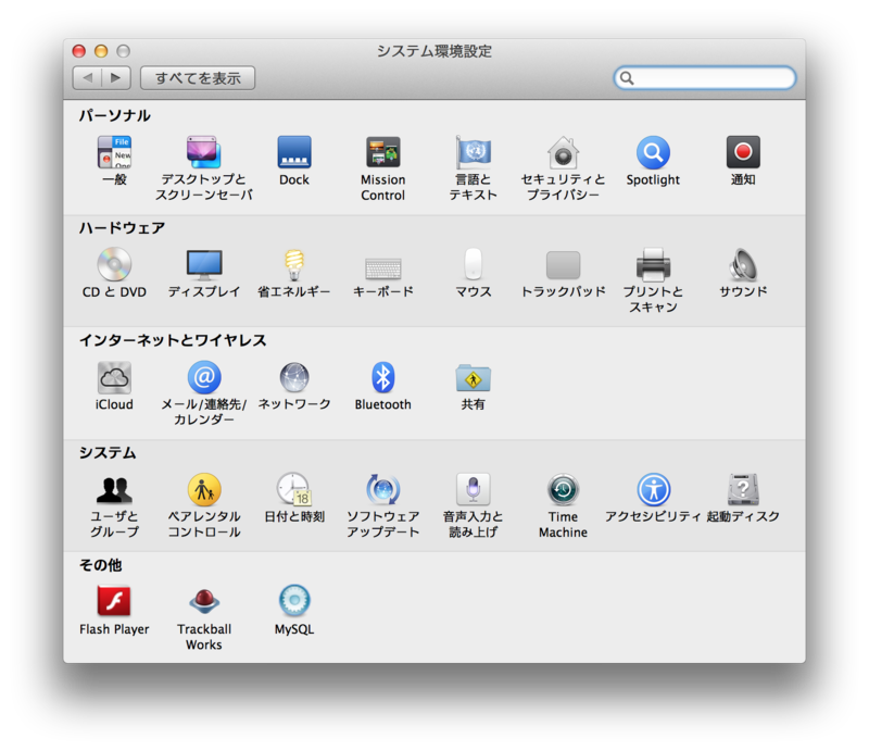 Mac で Apache,PHP,MySQL - zonote