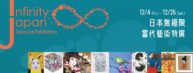 Infinity Japan 2020 - YOSHITO ISHII:ROTRINGER'S DIARY