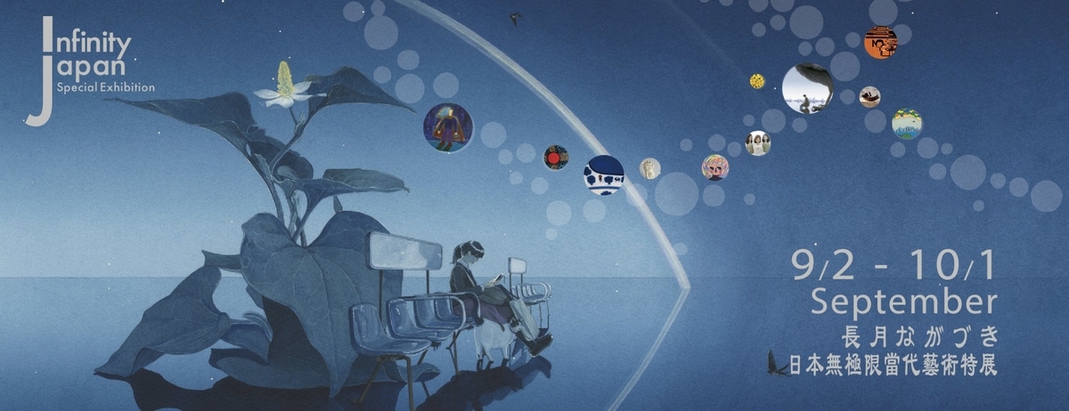 Infinity Japan 2022 - YOSHITO ISHII:ROTRINGER'S DIARY