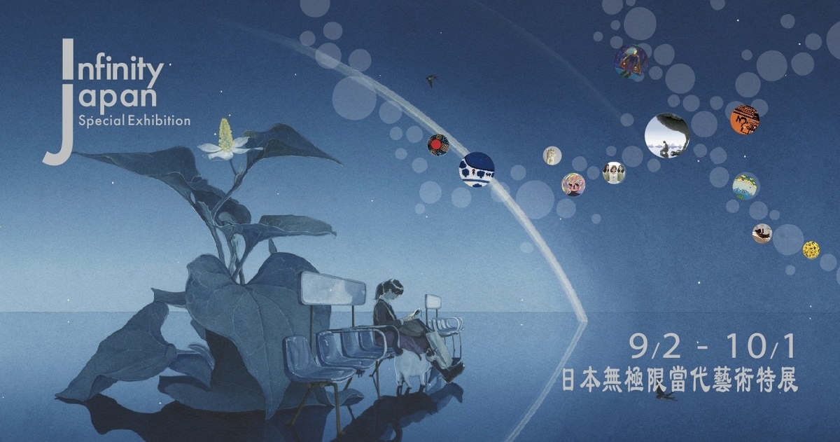 Infinity Japan 2022 - YOSHITO ISHII : ROTRINGER'S DIARY