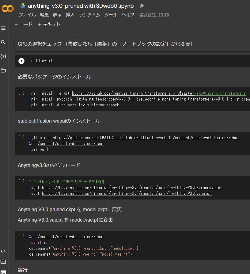 anything v3.0をgoogle colabで使う (AUTOMATIC1111 web ui版) - game snap