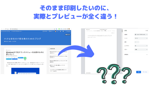 Webページを見た目通りに印刷できるGoogle Chromeの拡張機能「FireShot」 - 小さな会社のIT担当者のためのブログ
