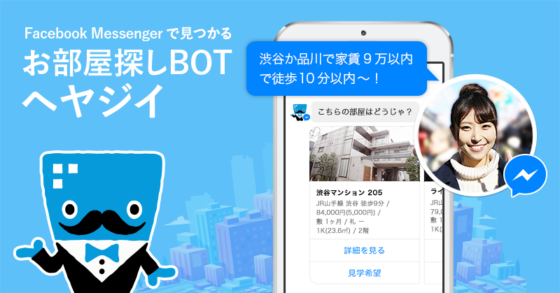 お部屋探しBotをリリースして1週間たってわかったこと - ITANDI Engineer Blog