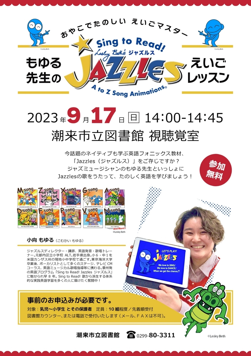 親子で楽しい英語マスター もゆる先生のJazzles英語レッスン ※終了しました - 潮来市立図書館ブログ（公式）