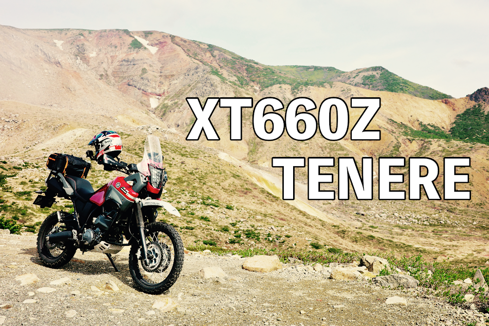 XT660Zテネレについて - バイクとガレージと…Itoh Racing!!