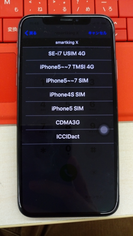 【iPhone X】禁断のSIM下駄を使ってみた【SmartKing X】 - 伊藤浩一のモバイル＋モビリティライフ応援団