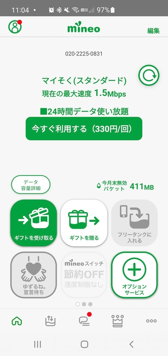 【mineo】月額990円で1.5Mbps使い放題マイそくに切替。平日昼32kbpsはパケットが来ない - 伊藤浩一のモバイル＋モビリティライフ応援団