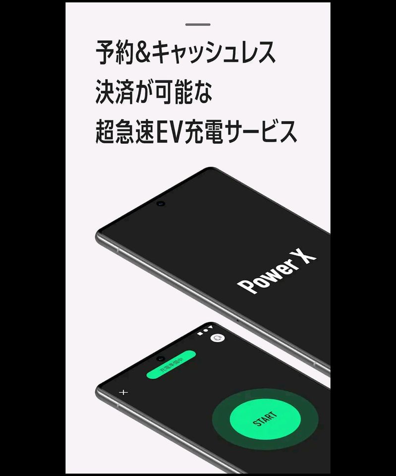 【日産サクラ】EV充電の新サービスPowerXアプリを導入 - 伊藤浩一のモバイル＋モビリティライフ応援団