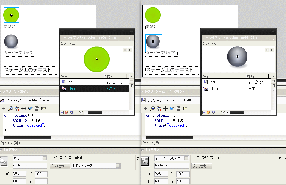 Flashの学習(8) モーショングラフィックスで学ぶActionScript - itouhiroはてなブログ