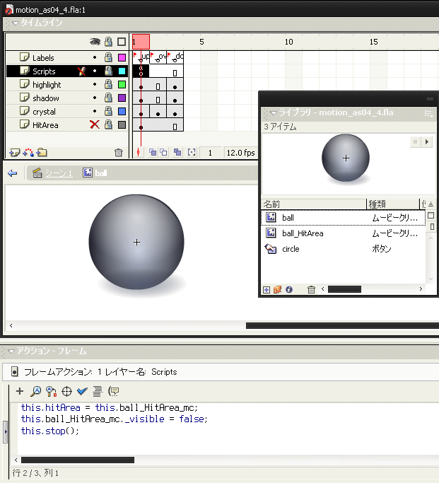 Flashの学習(8) モーショングラフィックスで学ぶActionScript - itouhiroはてなブログ