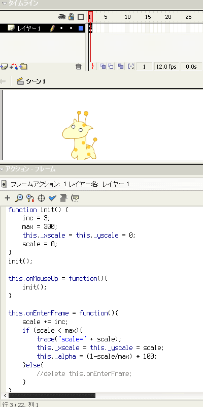 Flashの学習(8) モーショングラフィックスで学ぶActionScript - itouhiroはてなブログ