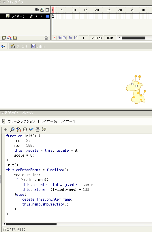 Flashの学習(8) モーショングラフィックスで学ぶActionScript - itouhiroはてなブログ
