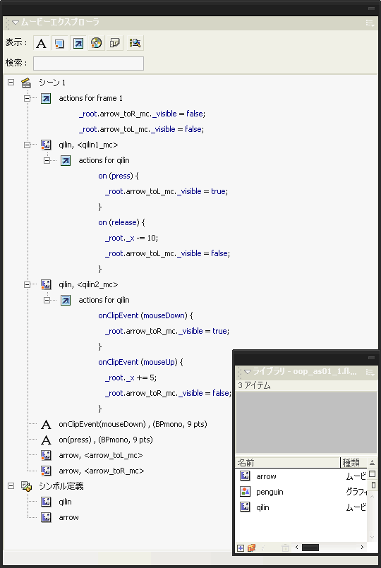 Flashの学習(10) オブジェクト指向で考えるActionScript - itouhiroはてなブログ